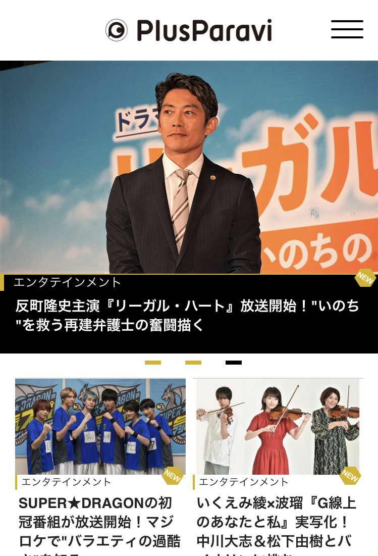 Paraviの評判や口コミ・登録方法・料金まとめ | 超・VOD