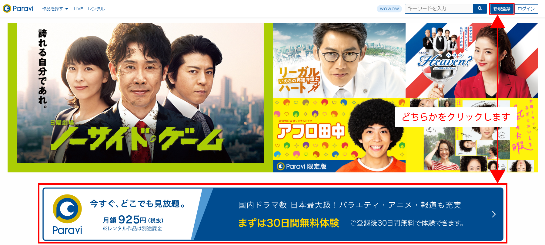 Paraviの評判や口コミ・登録方法・料金まとめ | 超・VOD